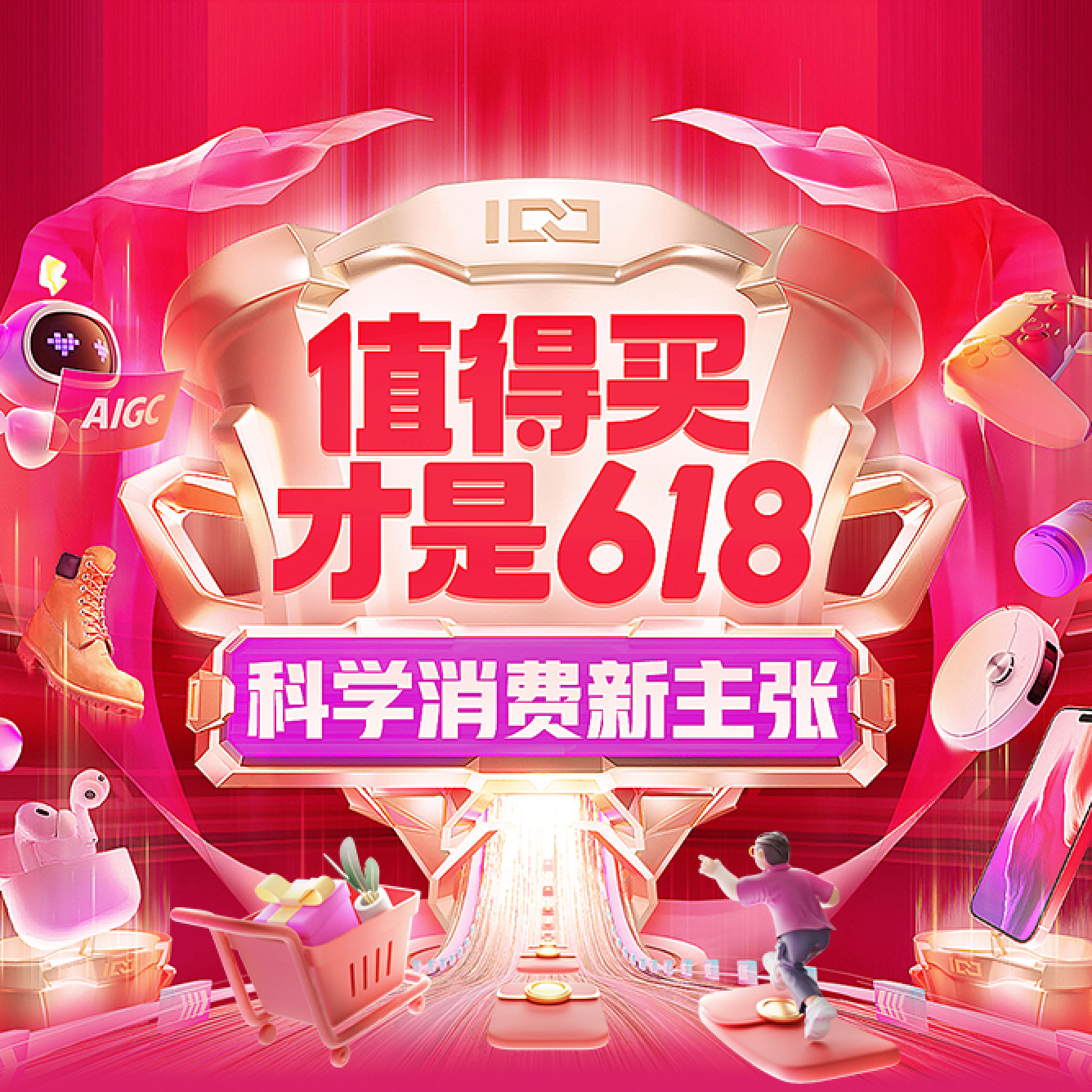 什么值得买_2023年618大促